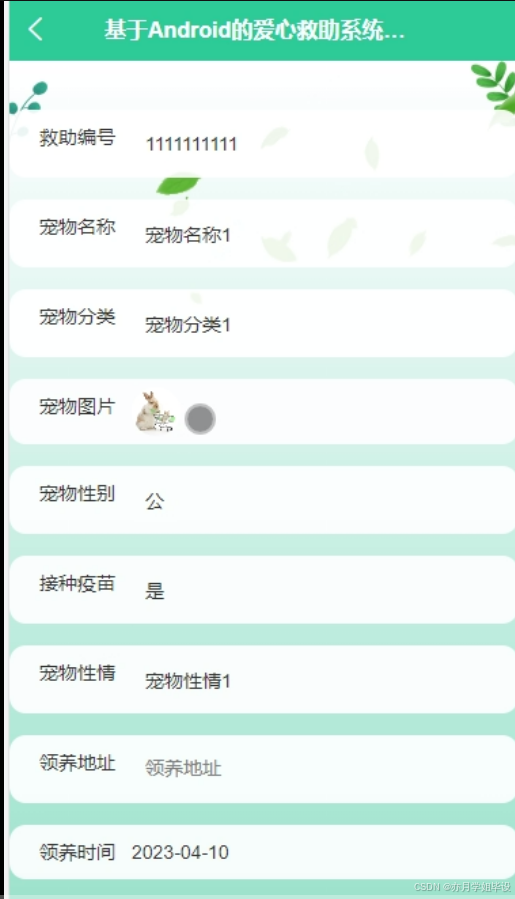 基于nodejsvue基于android的爱心救助系统设计与实现（开题程序论文）计算机毕业设计 Csdn博客