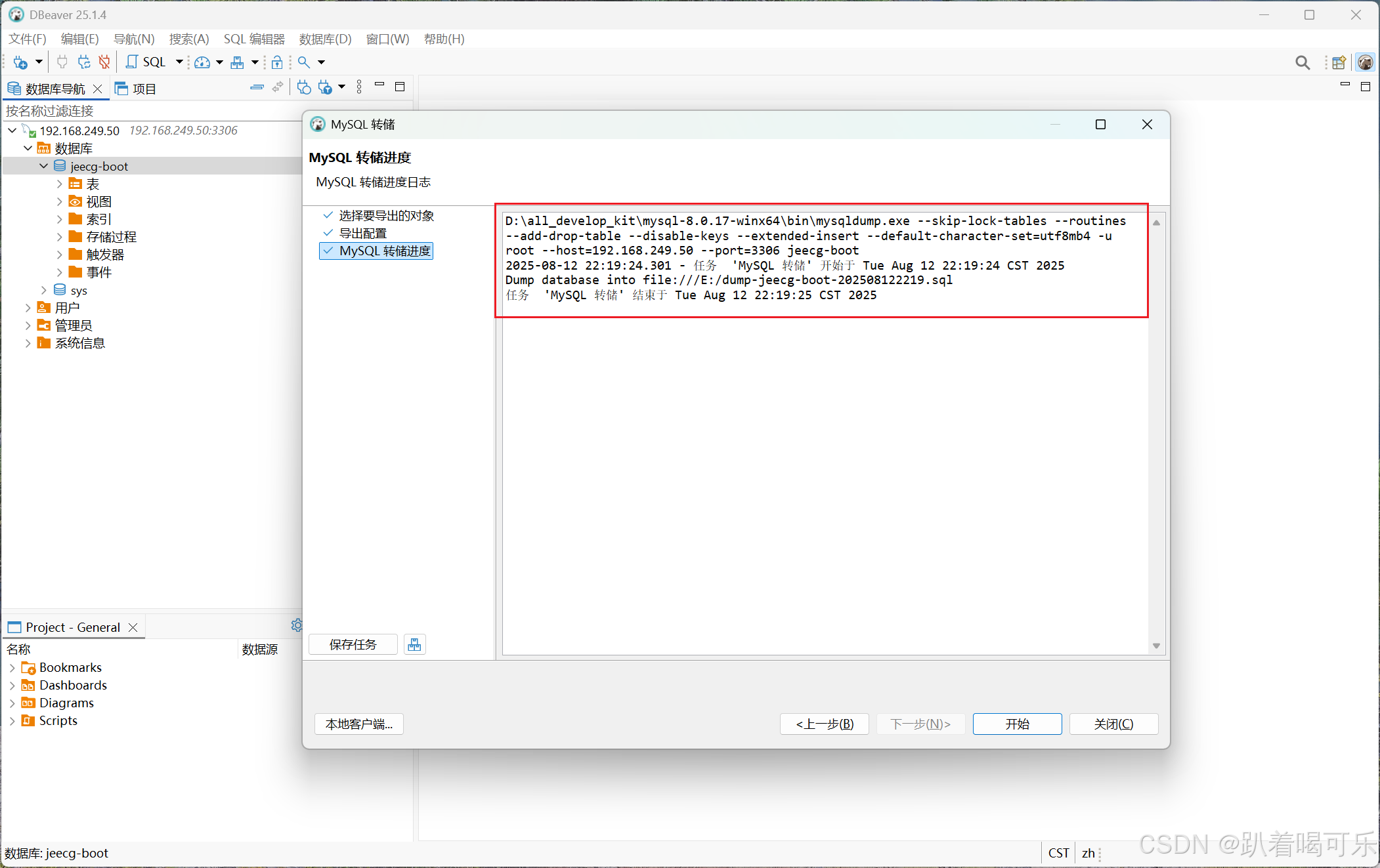 DBeaver使用记录_dbeaver25如何使用-CSDN博客