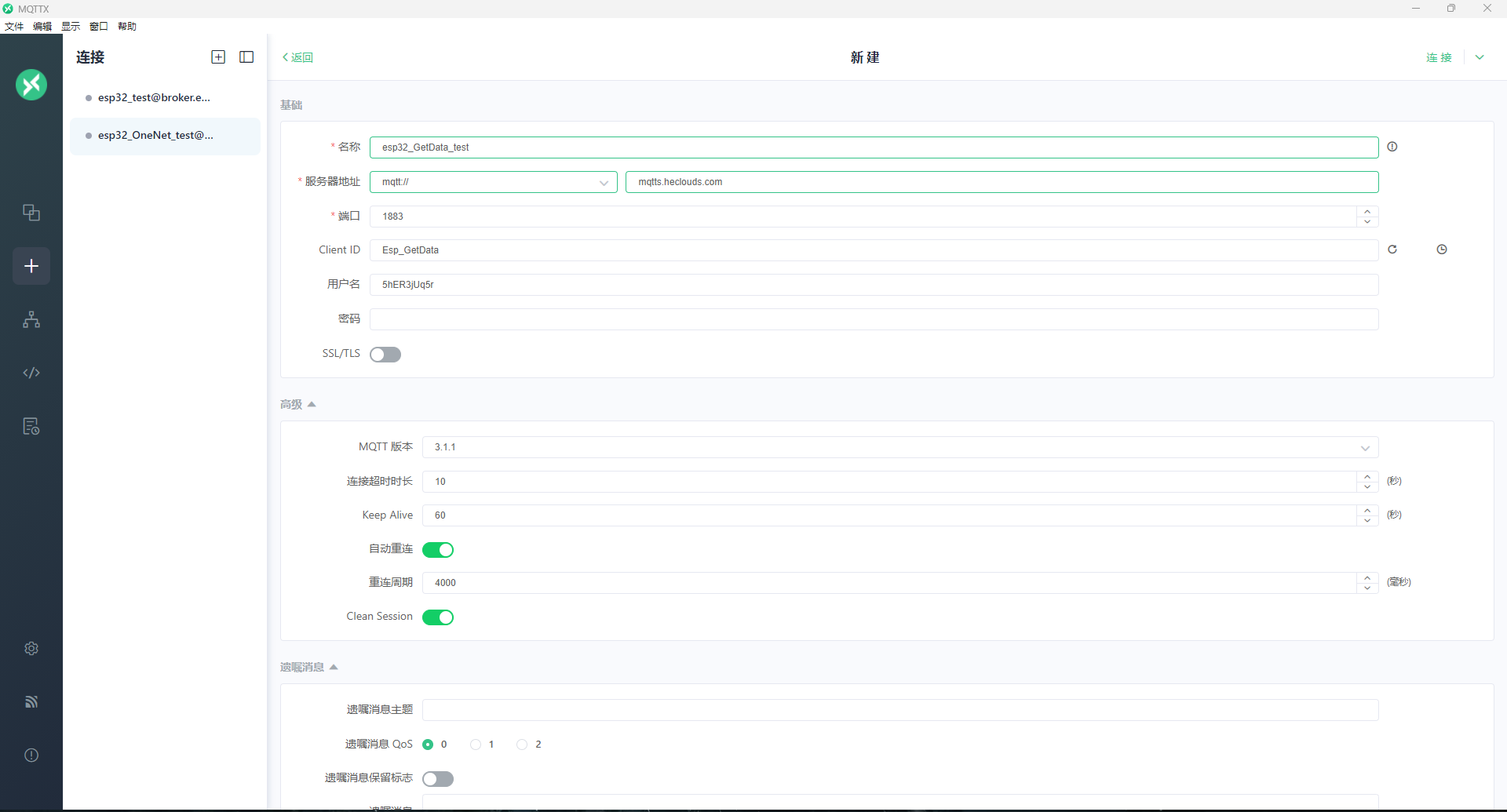 Esp32使用MQTT协议连接OneNet，超新手教学手把手_mqttx上位机连接onenet-CSDN博客