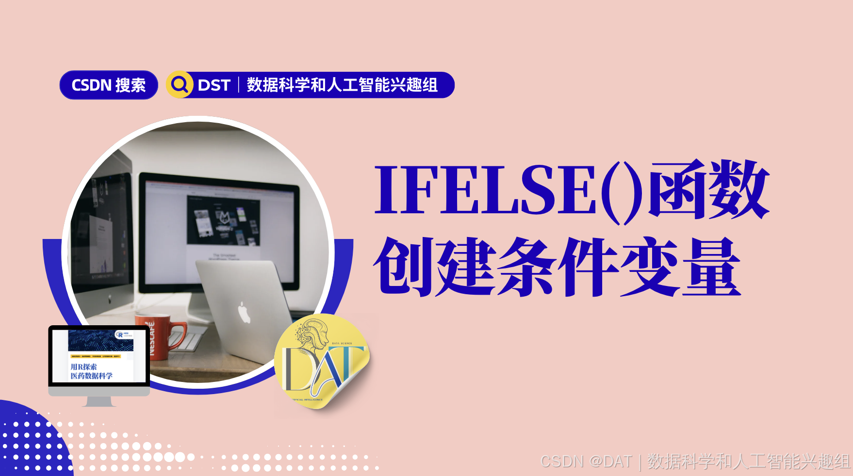 mutate()函数的复杂用法之使用ifelse()函数创建条件变量-CSDN博客