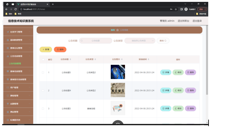 基于java中的springboot框架实现信息技术知识赛系统项目演示【内附项目源码论文说明】 Csdn博客
