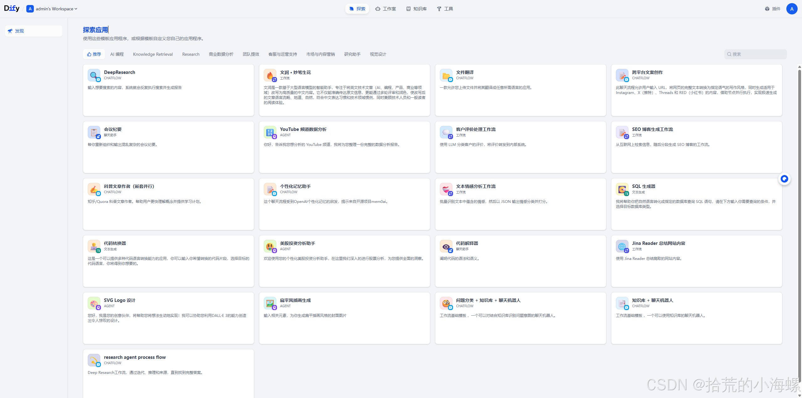 开源项目：Dify 面向开发者的 LLM 应用平台-CSDN博客