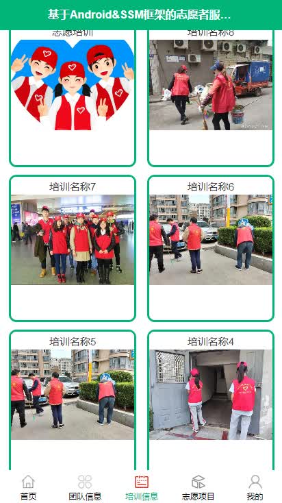 基于Android+SSM框架的志愿者服务平台设计开发-CSDN博客