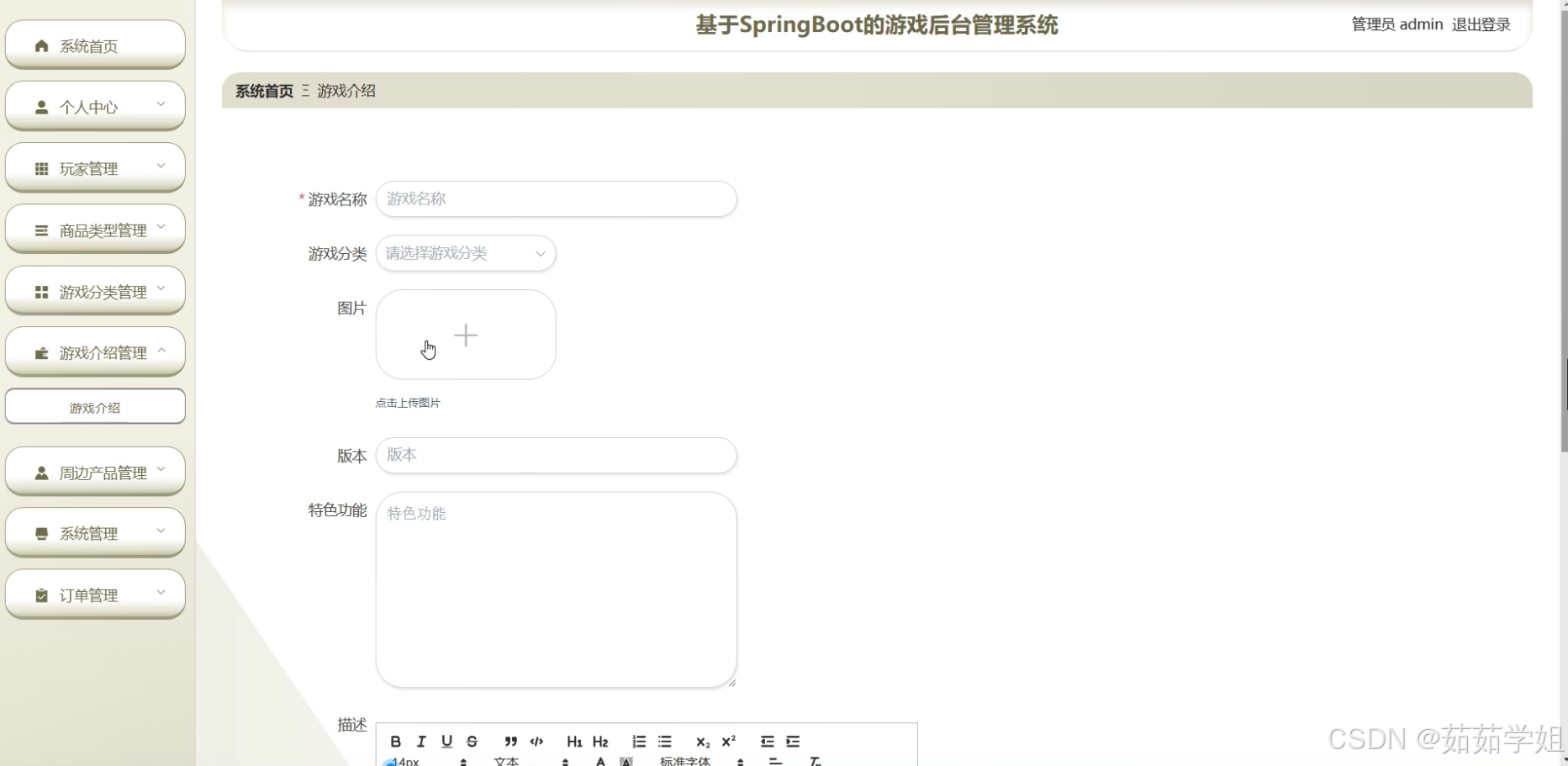 Springboot毕设基于的游戏后台管理系统源码论文部署基于springboot3游戏攻略管理系统 Csdn博客