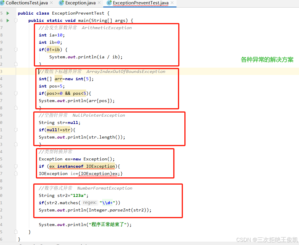java求职学习day13_java.lang.exception-CSDN博客