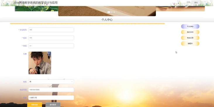 计算机毕业设计springbootjava网络教学系统的教学设计与应用 基于spring Boot的java网络教学平台设计与实现 Spring Boot框架下java网络教学系统的设计与开发