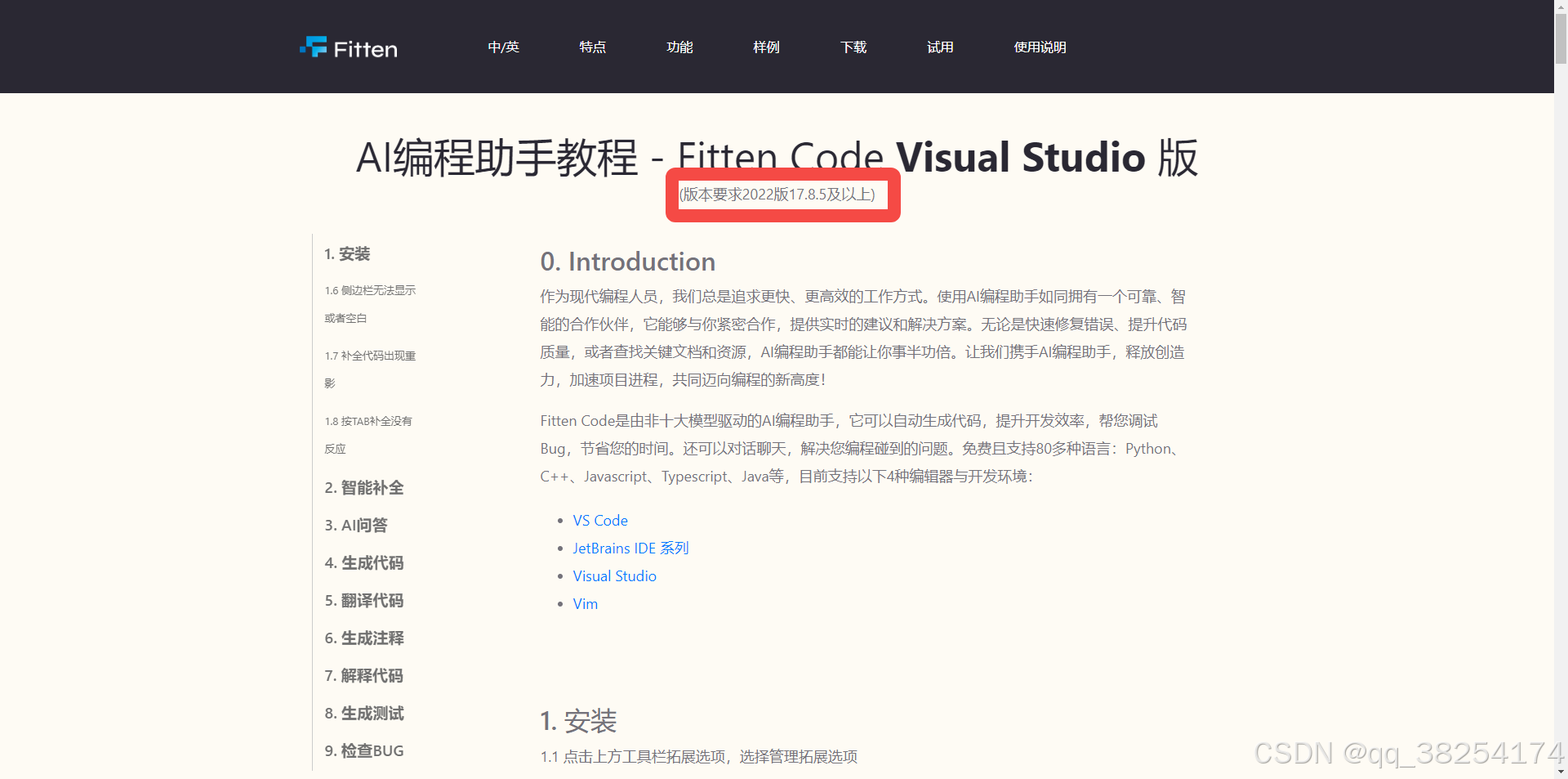 Visual Studio 无法安装 Fitten Code 的可能原因之一_fitten code下载不了-CSDN博客