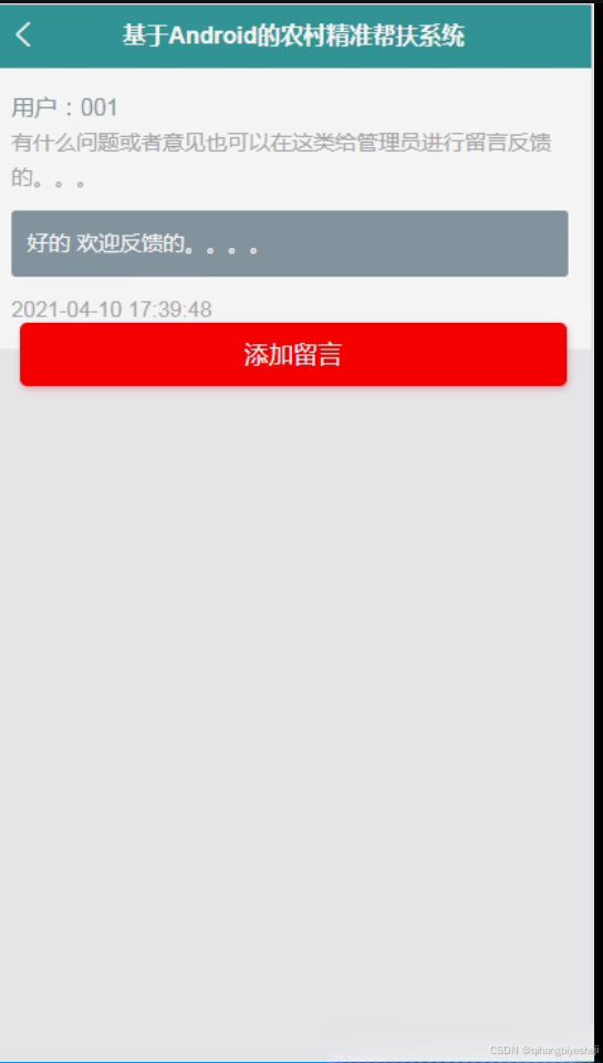 [附源码]计算机毕业设计Python+uniapp基于Android的农村精准帮扶系统mve0h(程序+源码+LW+远程部署)-CSDN博客