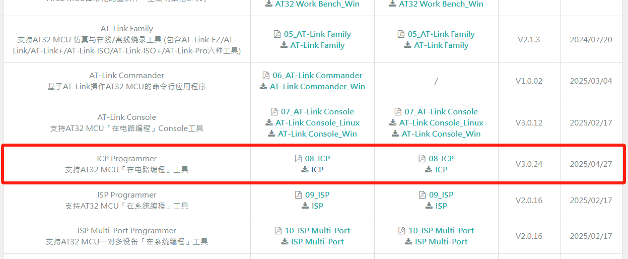 AT32开发环境及软件安装_artery icp programmer-CSDN博客