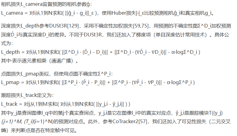 【论文解读】 VGGT: Visual Geometry Grounded Transformer（1）_vggt论文-CSDN博客