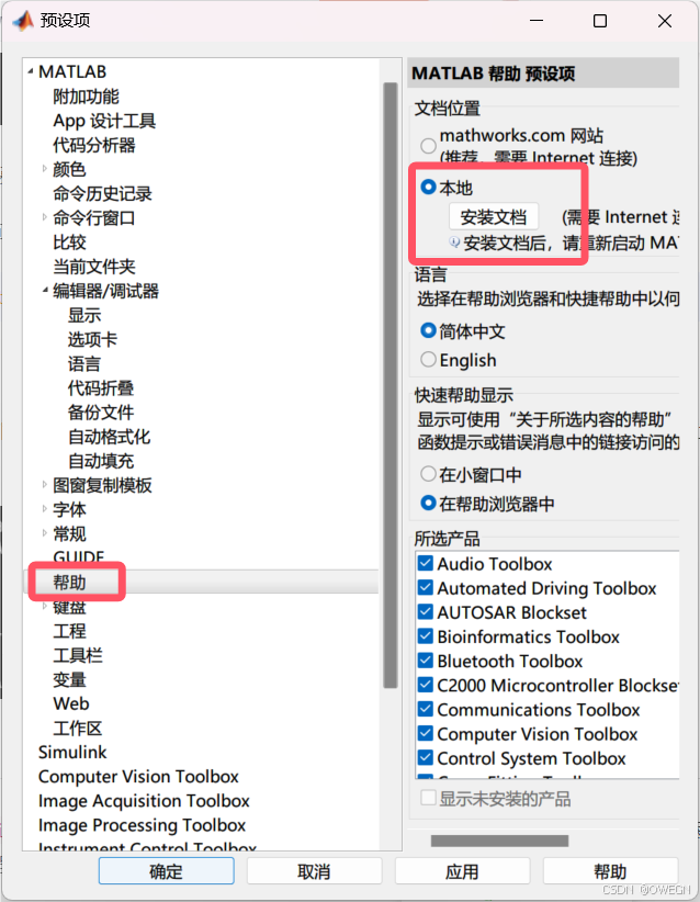 MATLAB R2024b帮助文档本地安装_matlab帮助文档-CSDN博客