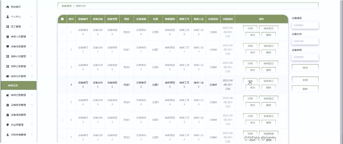 计算机毕业设计springboot企业设备管理系统9610p9[附源码]-CSDN博客