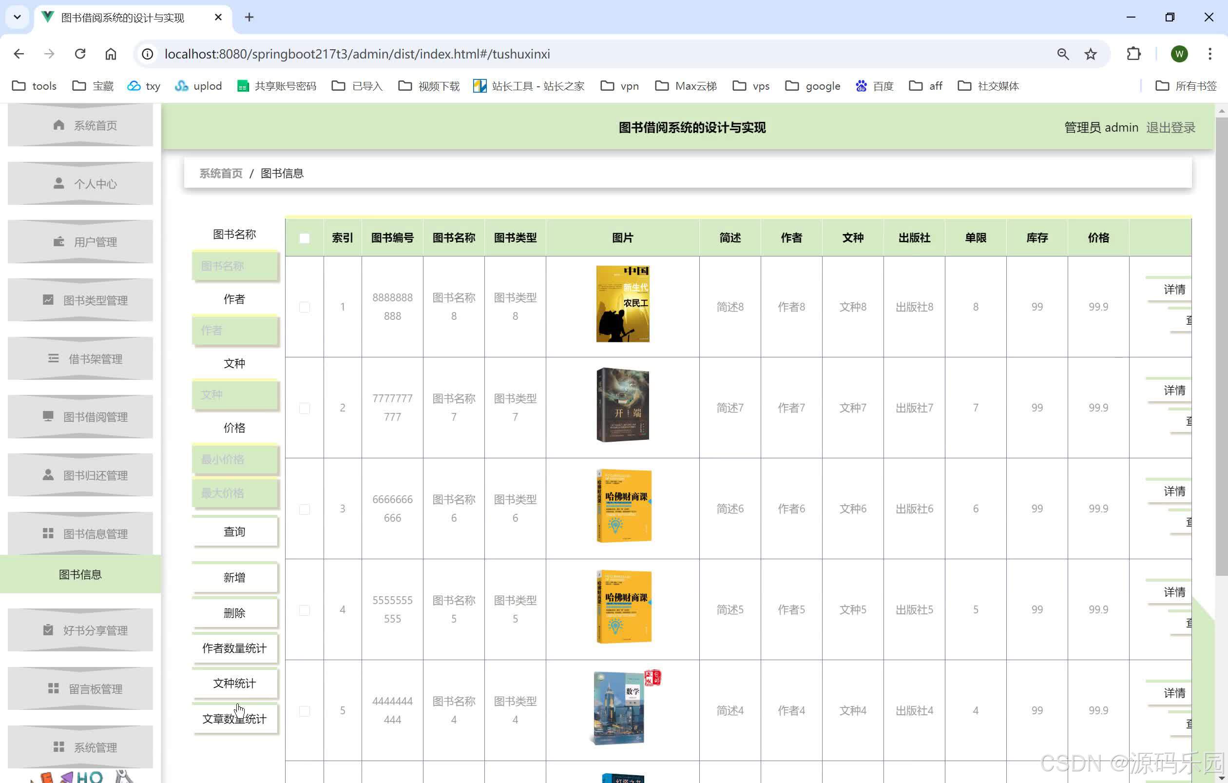 基于springbootmysqlssmvuejs的图书借阅系统的设计与实现附论文 Csdn博客