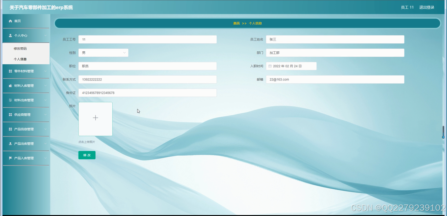 基于java ssm汽车零部件加工ERP系统零件产品材料出入库供应商（源码+文档+运行视频+讲解视频）-CSDN博客