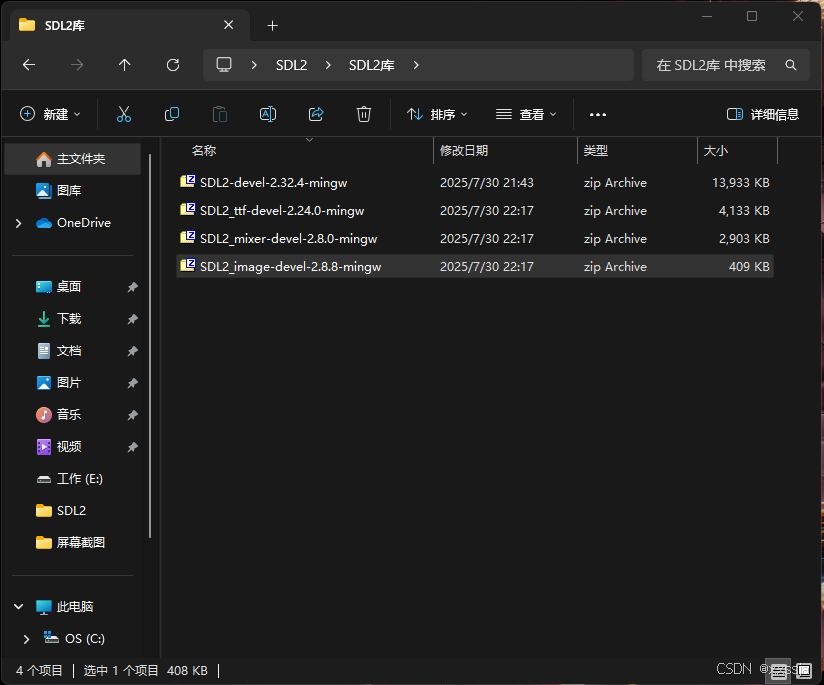 在vscode中配置搭建SDL2项目（超详细，多图预警）-CSDN博客