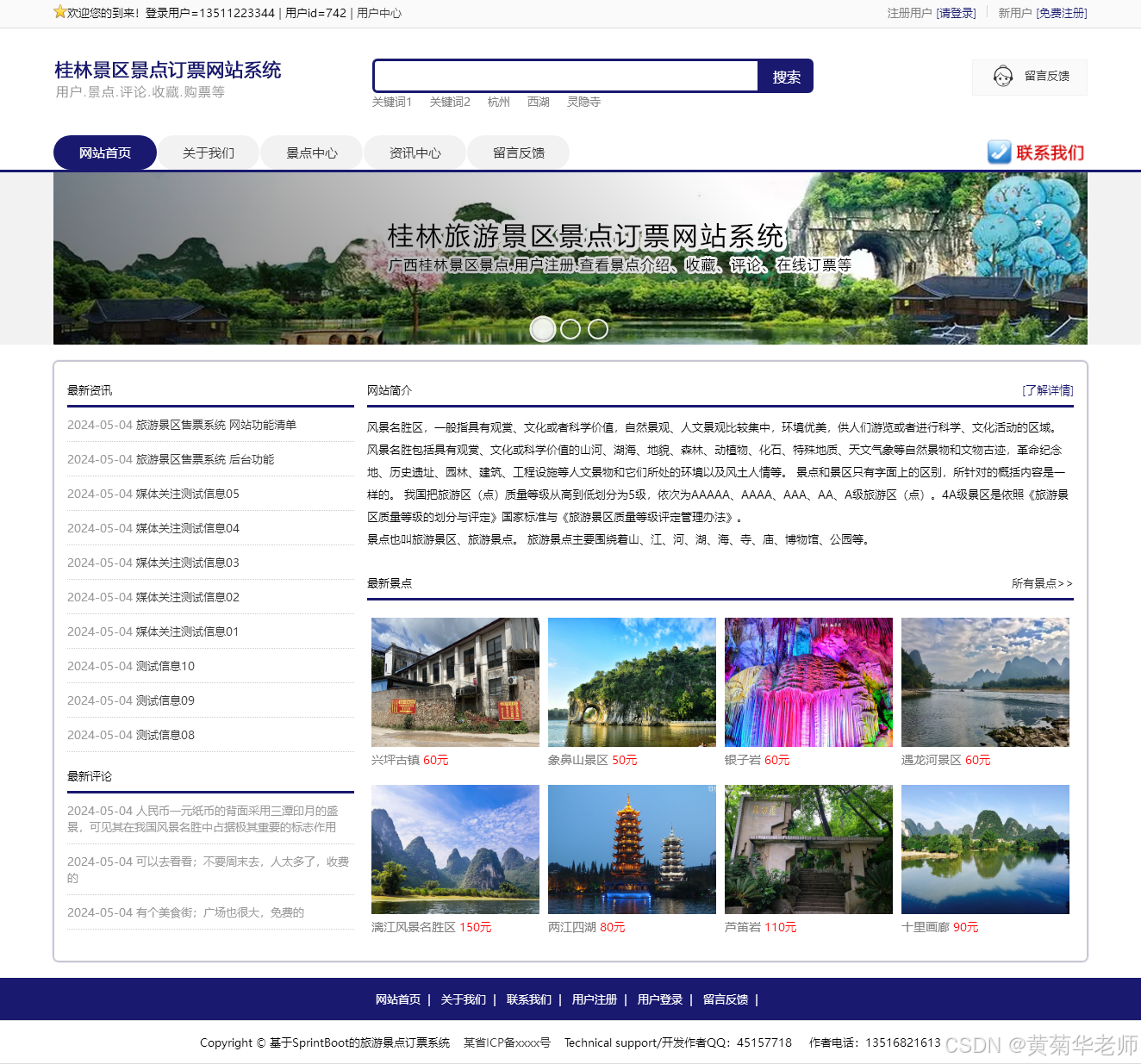 基于springboot广西桂林旅游景点购票系统设计与实现计算机毕业设计作品和开题报告基于spring Boot的广西特色农业旅游信息系统设计与实现 Csdn博客