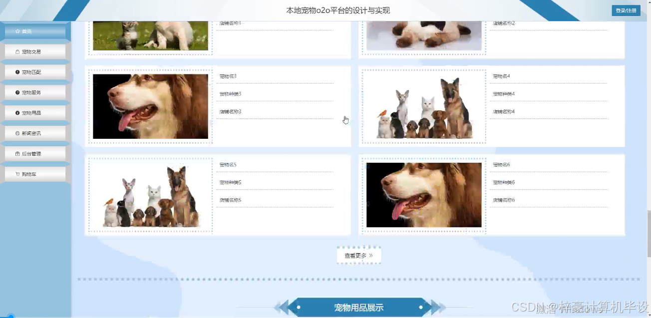 springboot+vue本地宠物o2o平台的设计与实现【开题+程序+论文】-CSDN博客