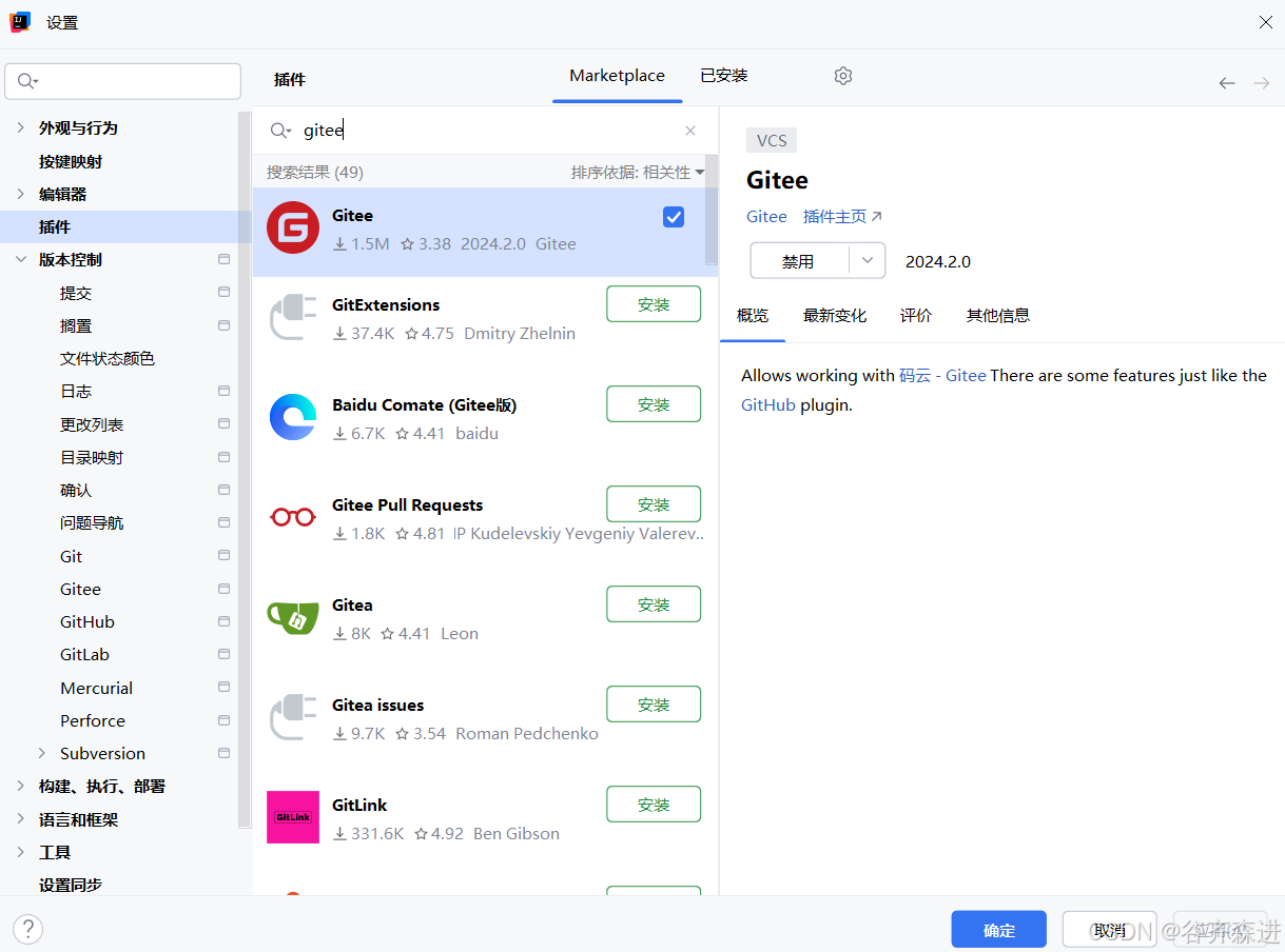 IDEA2024中使用Gitee为项目添加版本控制_idea2024 gitee-CSDN博客