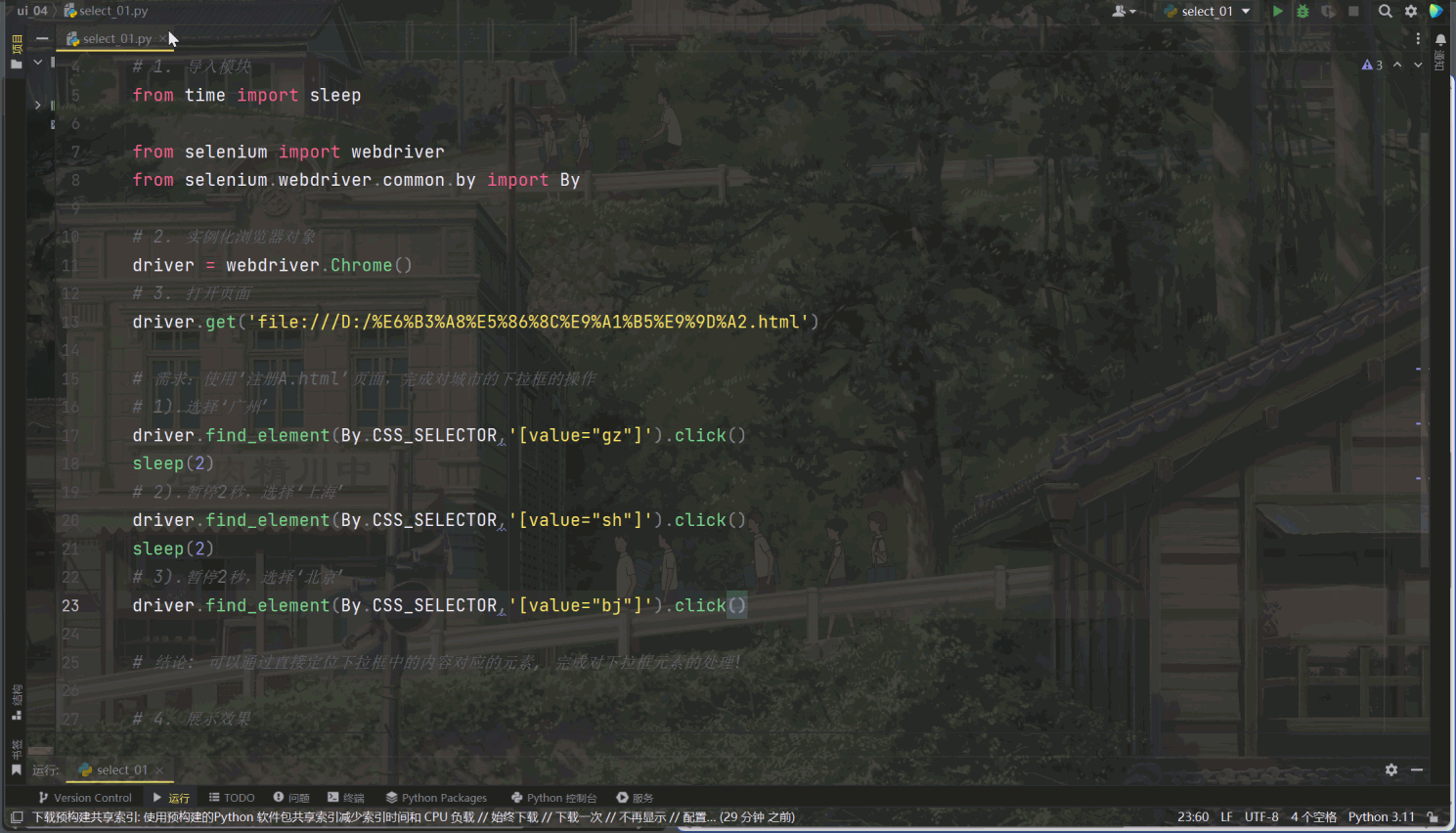UI自动化测试保姆级教程③_ui自动化教程-CSDN博客