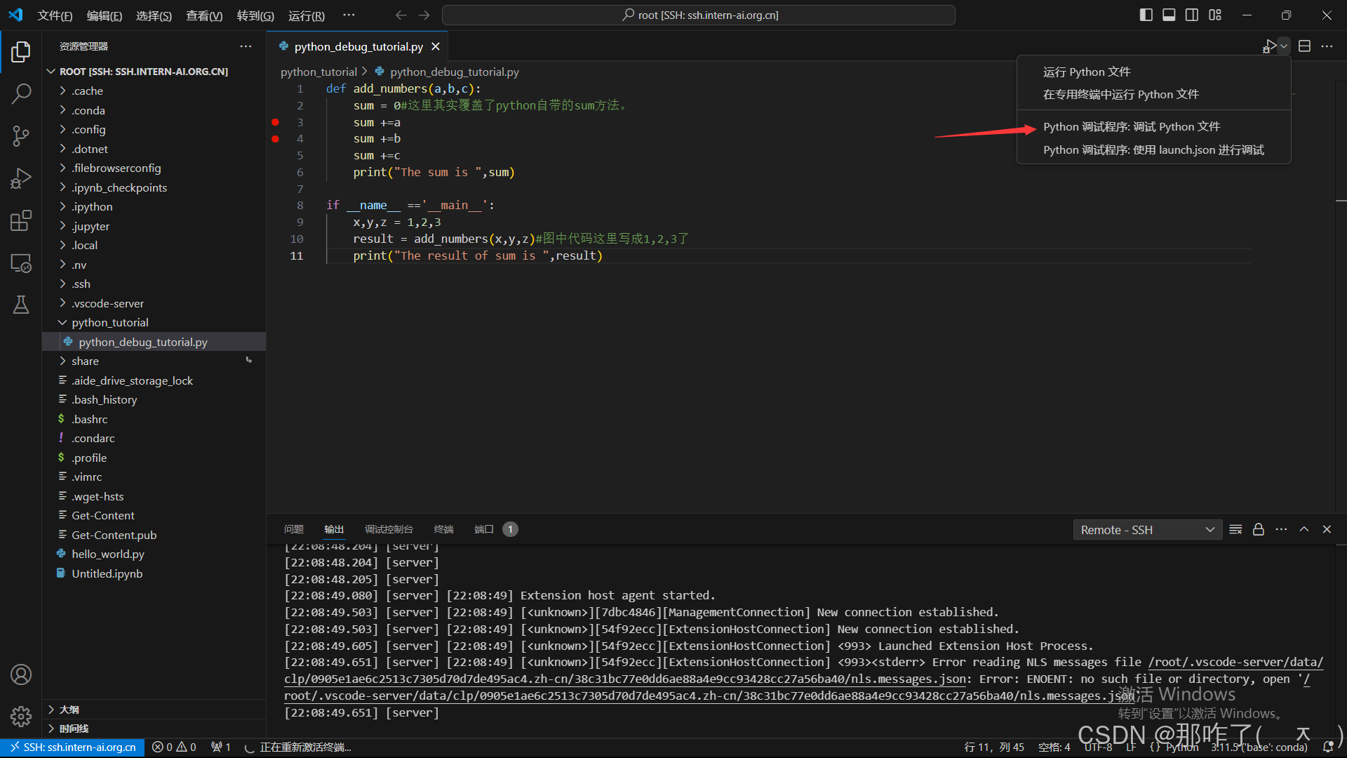 python环境配置_python root-CSDN博客