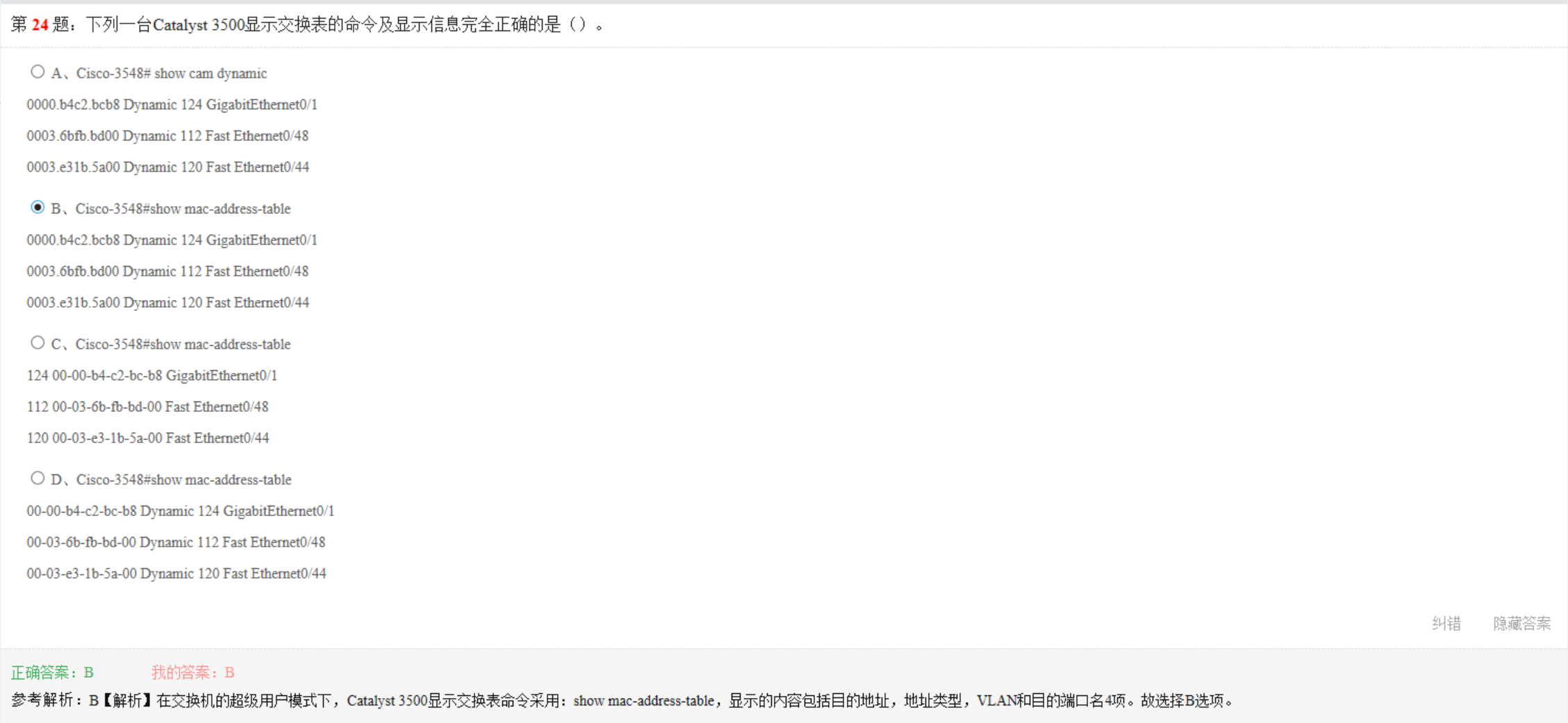 （计算机三级网络）交换机及其配置＜1~50＞-CSDN博客
