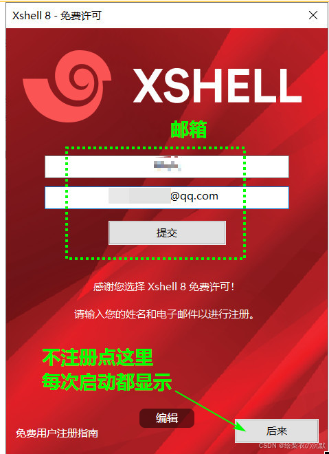 Xshell使用教程-CSDN博客