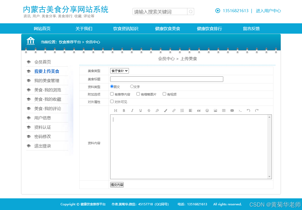 Java毕业设计成品:内蒙古地方特色美食分享推荐系统设计与实现(基于thymeleaf前后端分离源代码 ) Csdn博客