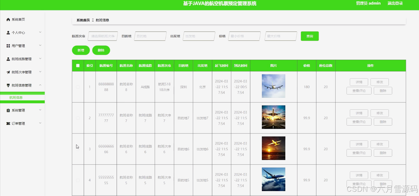 基于java的航空机票预定管理系统 计算机毕设程序代码设计说明书基于java机票预定系统计算机源代码 Csdn博客