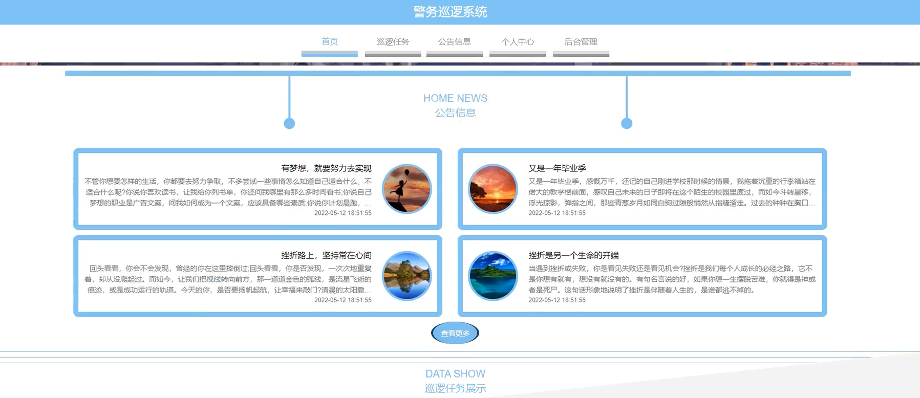 Springboot计算机毕业设计警务巡逻系统0871r（程序源码数据库调试部署开发环境）带论文文档1万字以上，文末可获取，系统界面在最后面。 Csdn博客