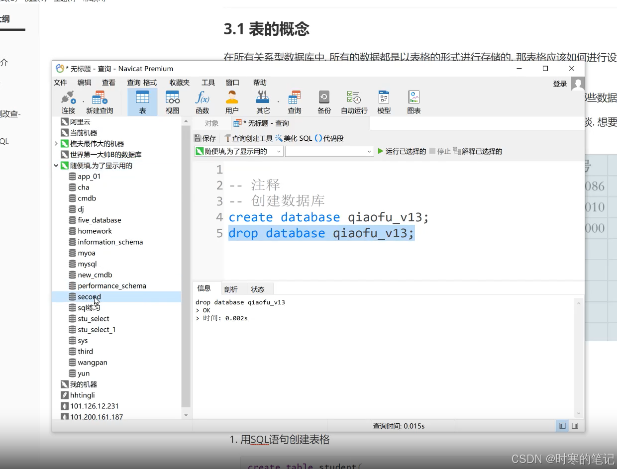 Python正式课16pythonandmysql Csdn博客