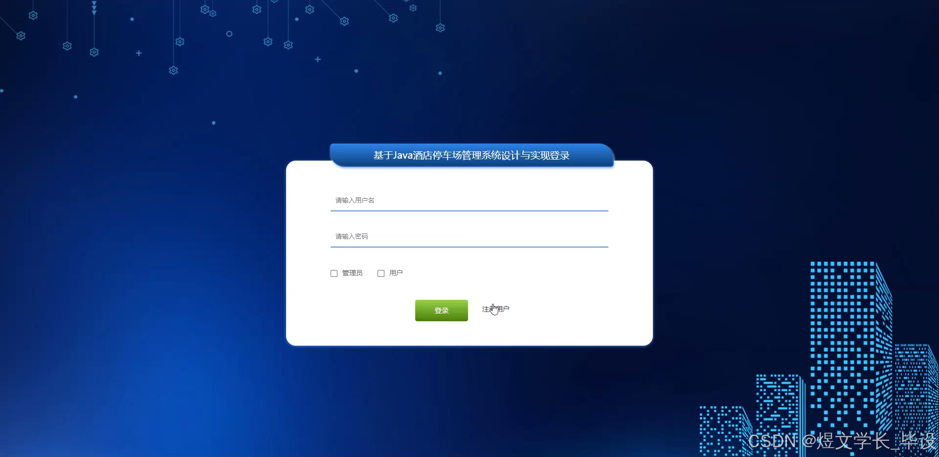 基于djangovuevue基于酒店停车场管理系统设计与实现4mb4y【开题报告程序论文】 计算机毕设 Csdn博客