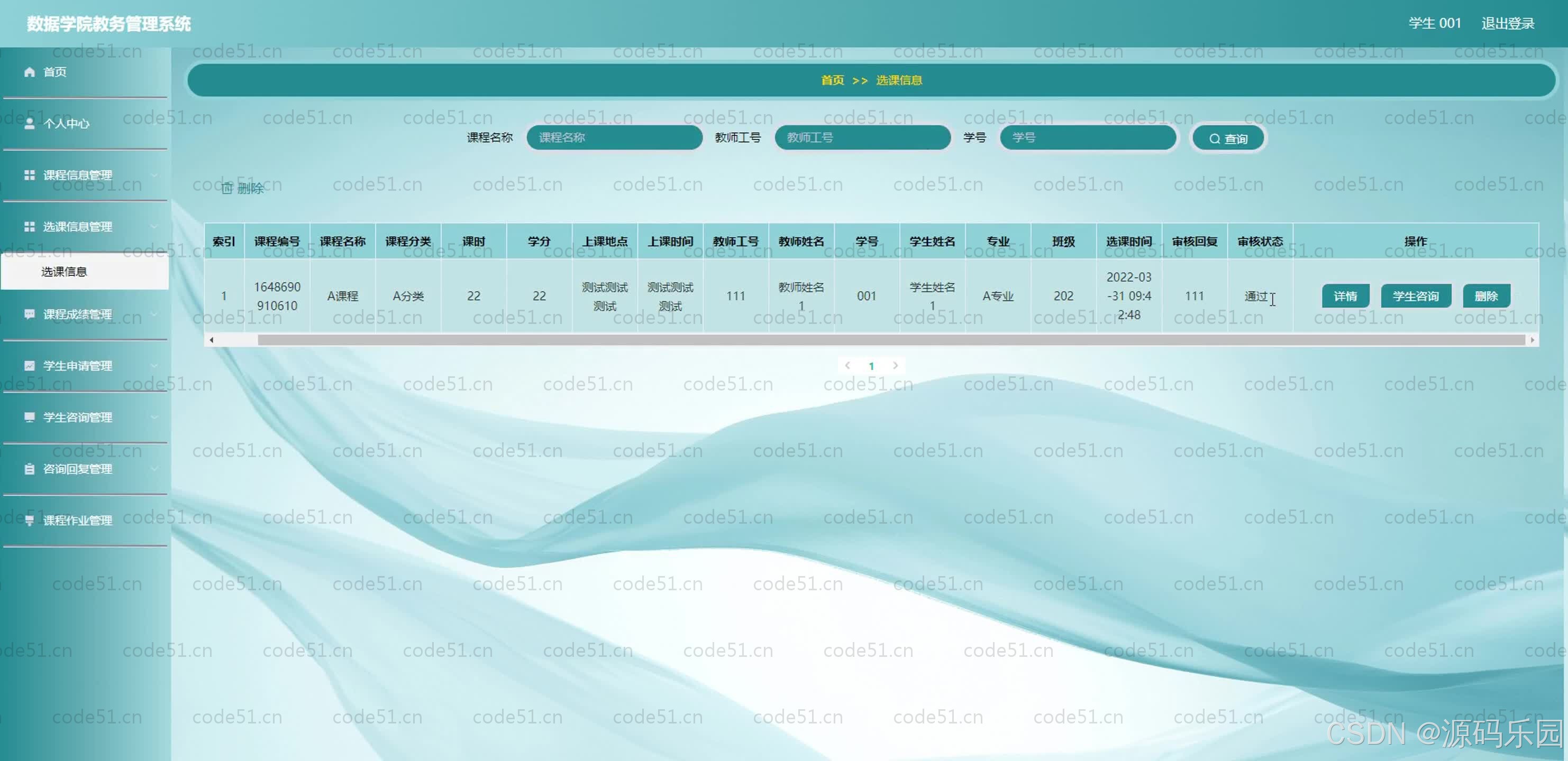 基于SpringBoot+MySQL+SSM+Vue.js的数据学院教务管理系统-CSDN博客