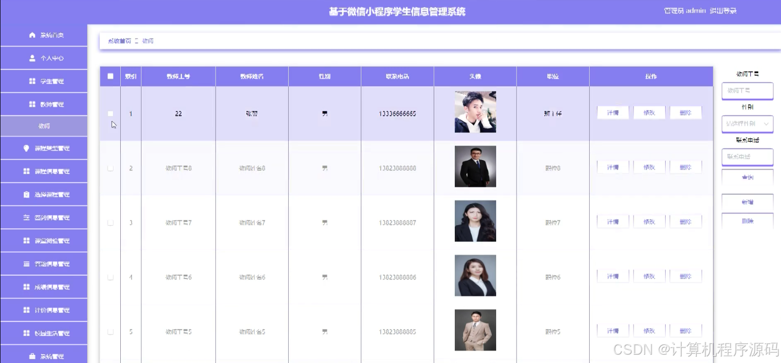 【开题报告】基于springbootvue基于微信小程序学生信息管理系统(程序源码论文 计算机毕业设计 基于springvue的学生信息管理系统”开题报告 Csdn博客