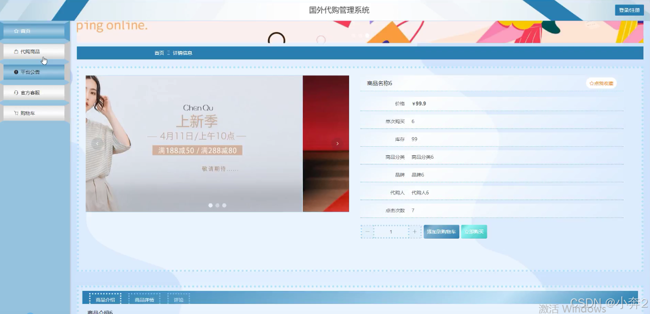 Springbootvue国外代购管理系统【程序论文开题】 计算机毕业设计基于springbootvue的海外代购系统 Csdn博客