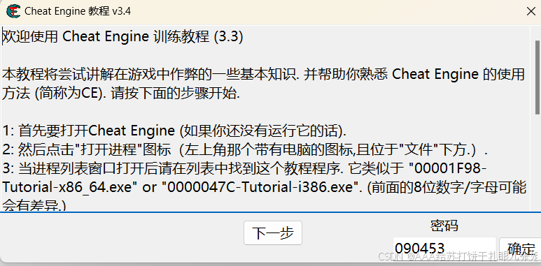 Cheat Engine 安装和功能学习(附安装包和训练教程）-CSDN博客