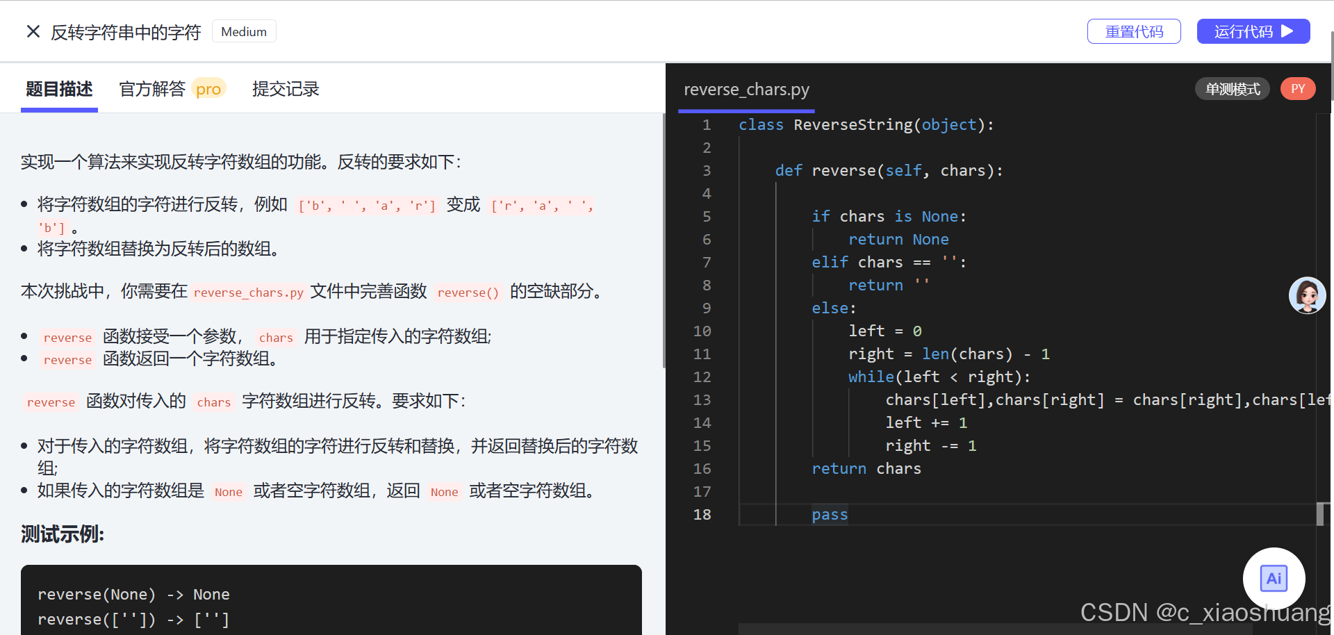 PythonTip百题冲关-数组和字符串_python tip比较字符串训练题目答案-CSDN博客
