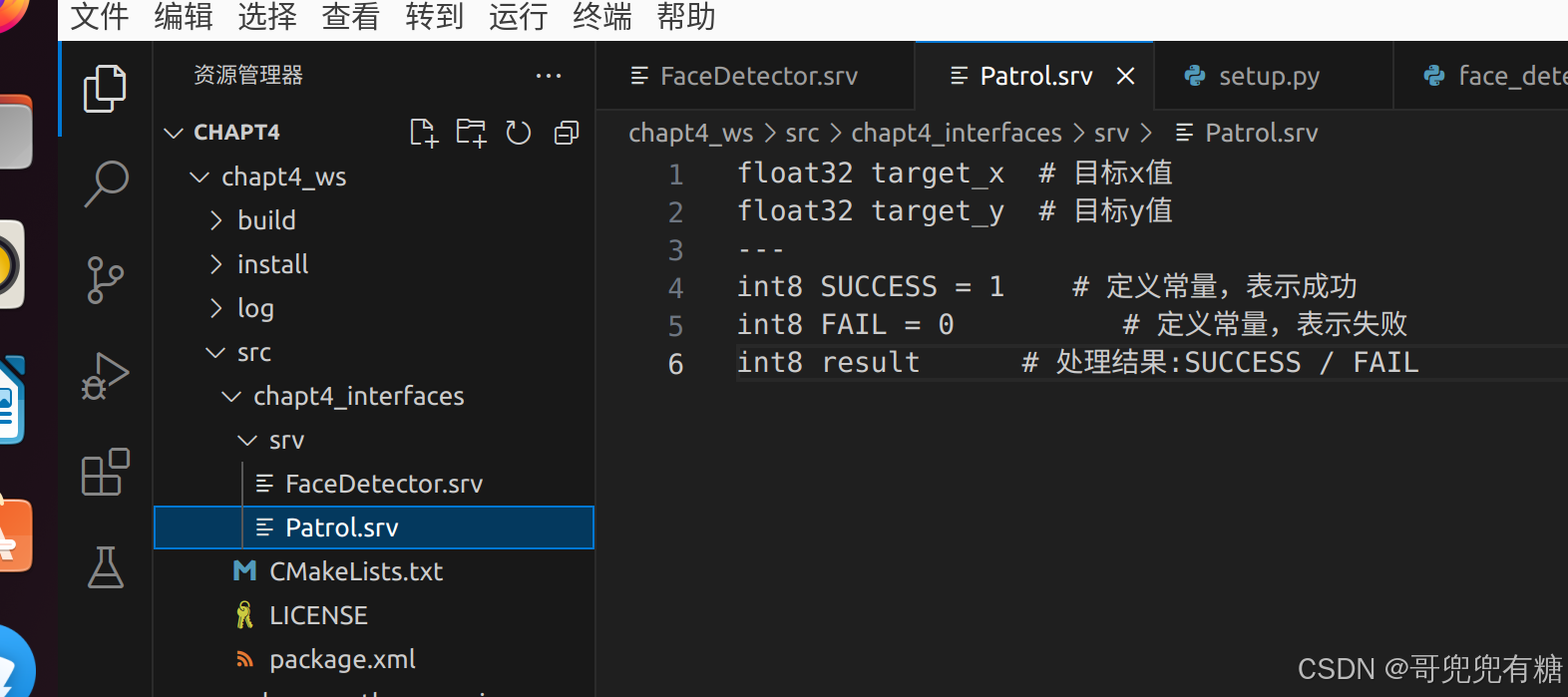 ROS2机器人开发--服务通信与参数通信_ros2 服务-CSDN博客
