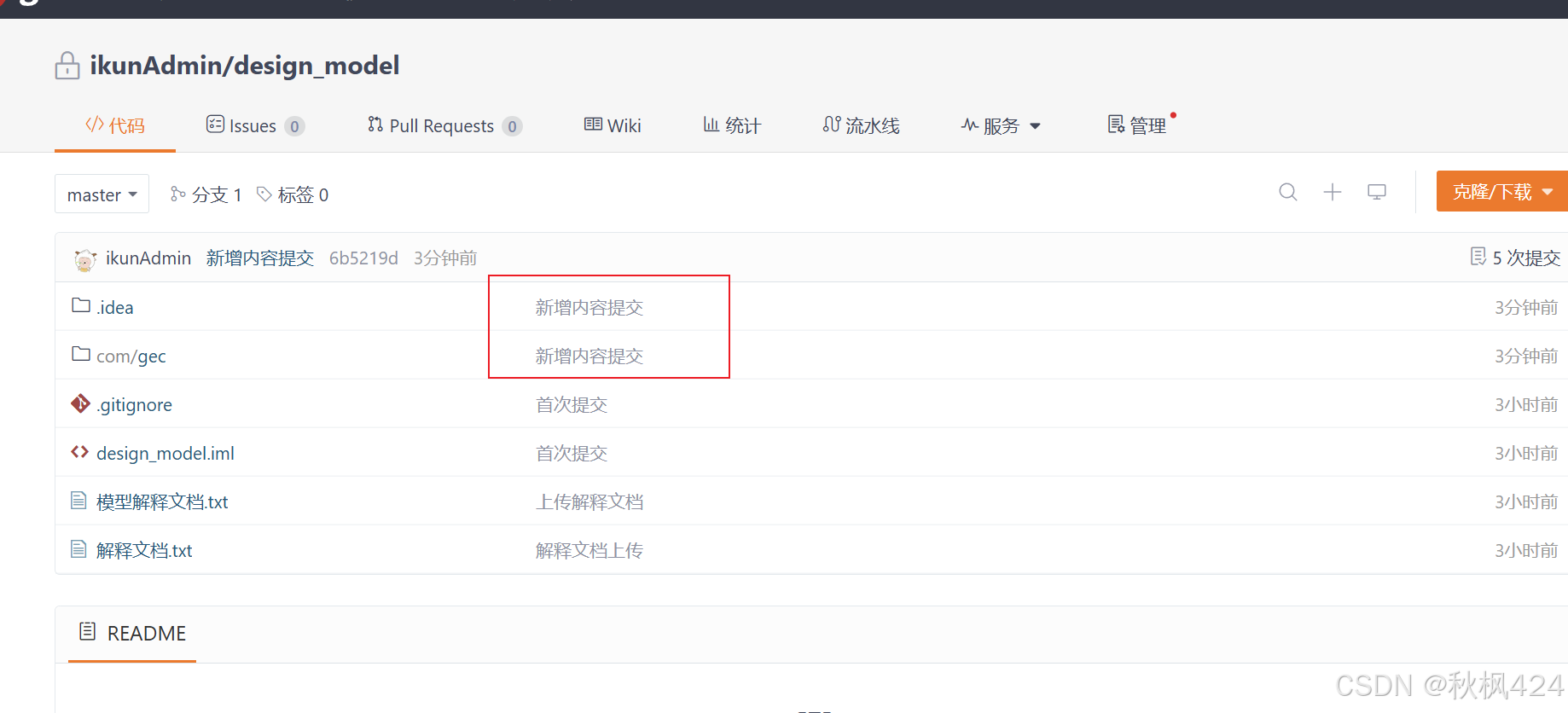 Idea Vscode 配置 Gitee 远程仓库vscode配置远程仓库 Csdn博客