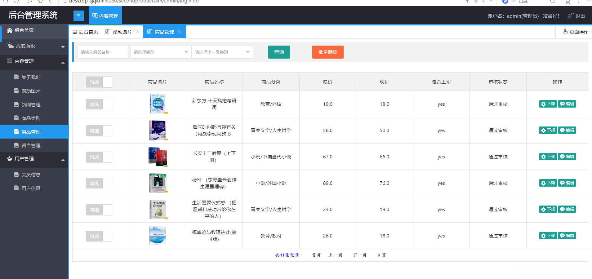 Javaweb Java Jsp 图书管理系统图书借阅系统(图书管理系统)jsp书籍管理系统源码 Csdn博客