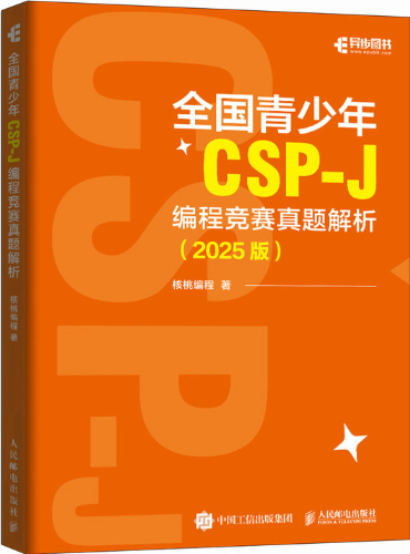 2024 CSP-J1 入门级 第1轮 初赛真题（2025.07.30）_2024年cspj初赛真题-CSDN博客
