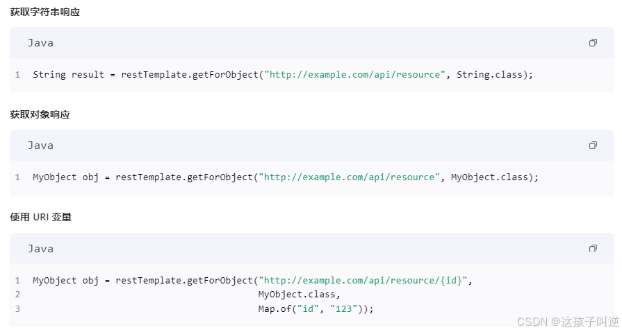Restfulapi And Resttemplate统一返回格式restful Api 统一输入输出参数格式 Csdn博客