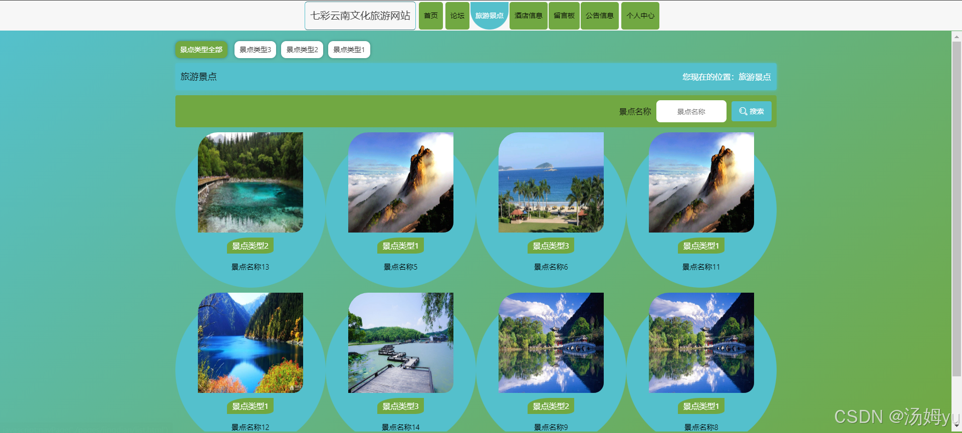 基于springboot的云南文化旅游网站的设计与实现基于java Web的云南非遗纳西东巴画宣传网站的设计与实现 Csdn博客