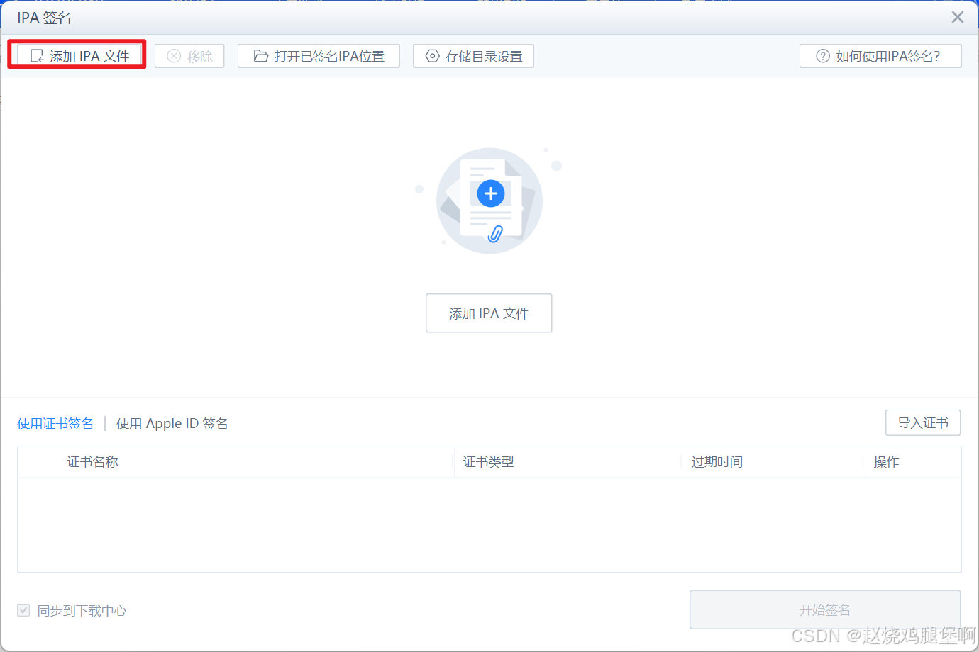 uniapp项目用HBuilder X在ios上实现真机运行_hbuilderx ios-CSDN博客