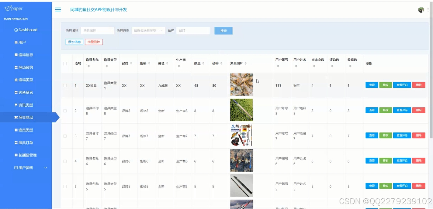 133java Ssm Springboot基于android的同城钓鱼渔场预约社交系统渔具商城uniapp（源码文档运行视频讲解视频）垂钓app源代码 Csdn博客