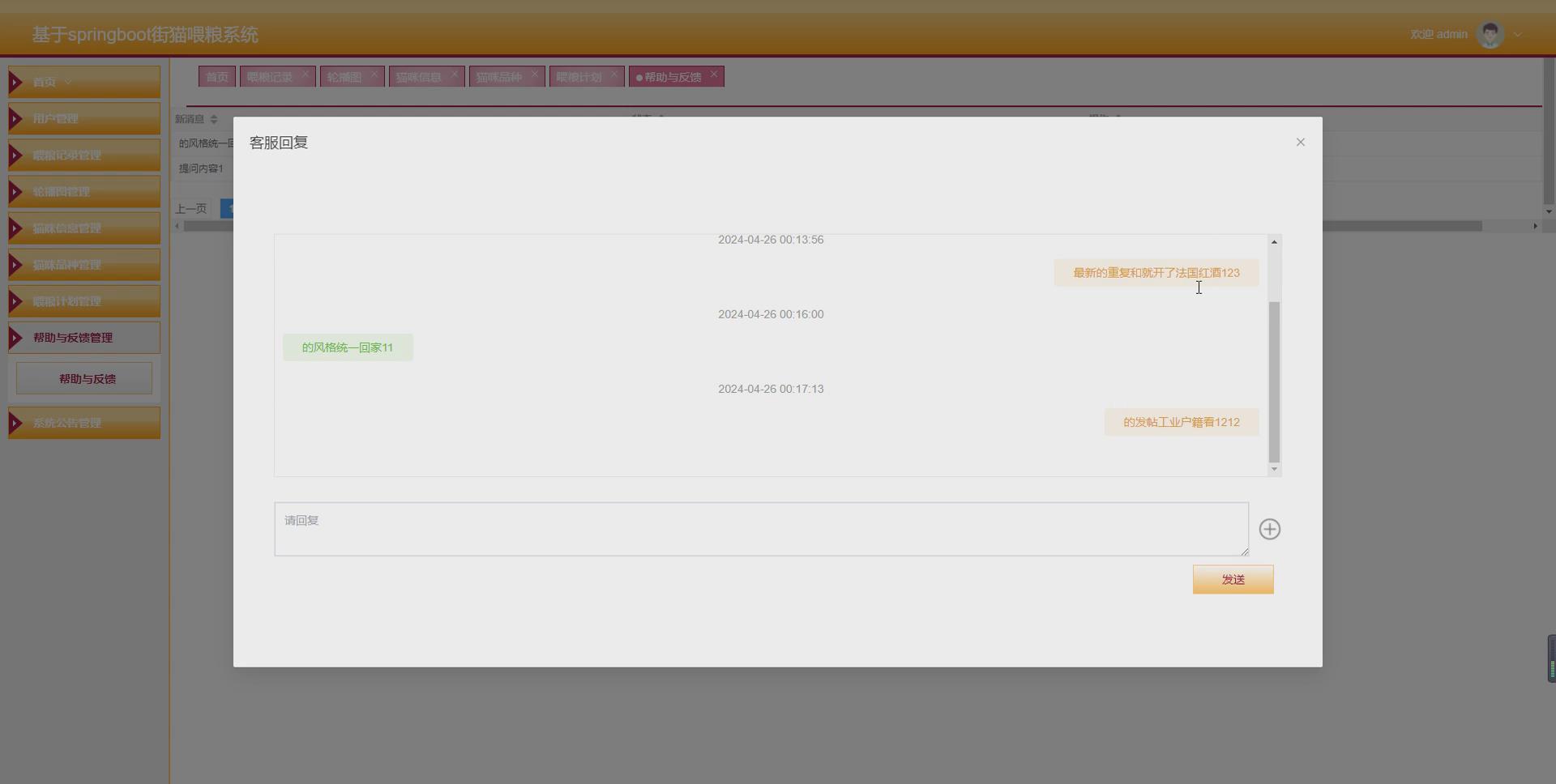 vue3基于springboot宠物街猫喂粮喂养计划系统django python-CSDN博客