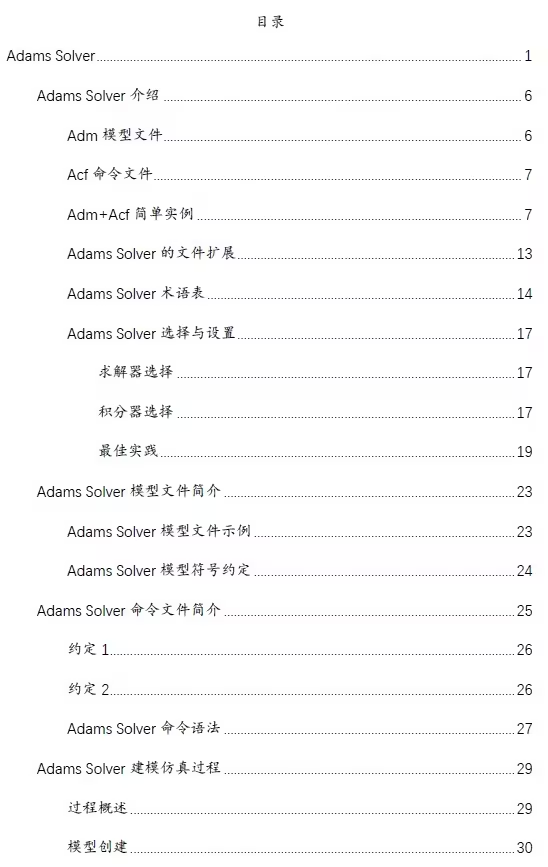 深入了解Adams，必备Adams Solver教程-CSDN博客