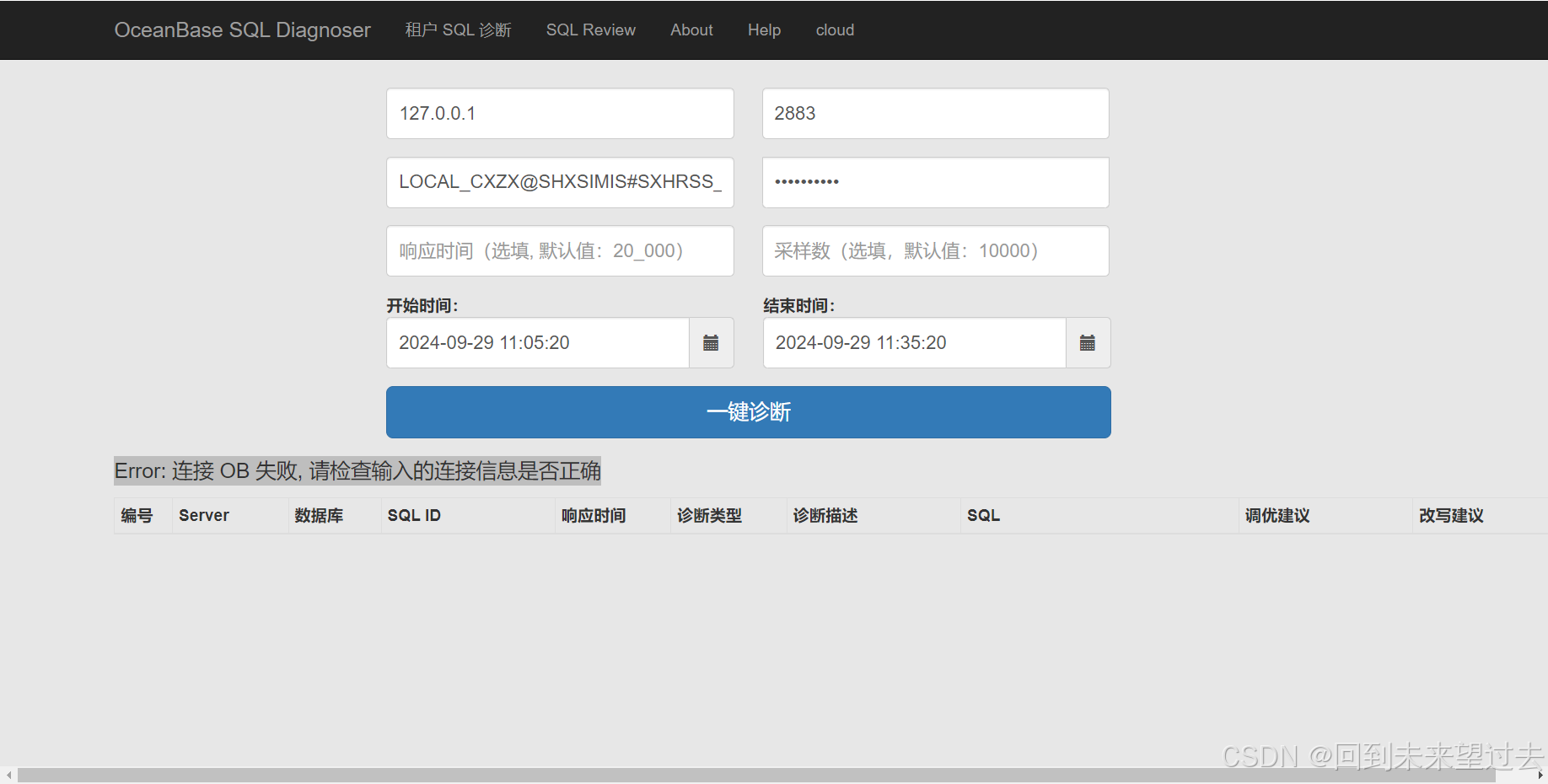 ob的sql-diagnoser-4.2.0.0-20230921.jar使用来分析ob库_obxej1izppsqlu4mwzm4zz8pefqy-CSDN博客