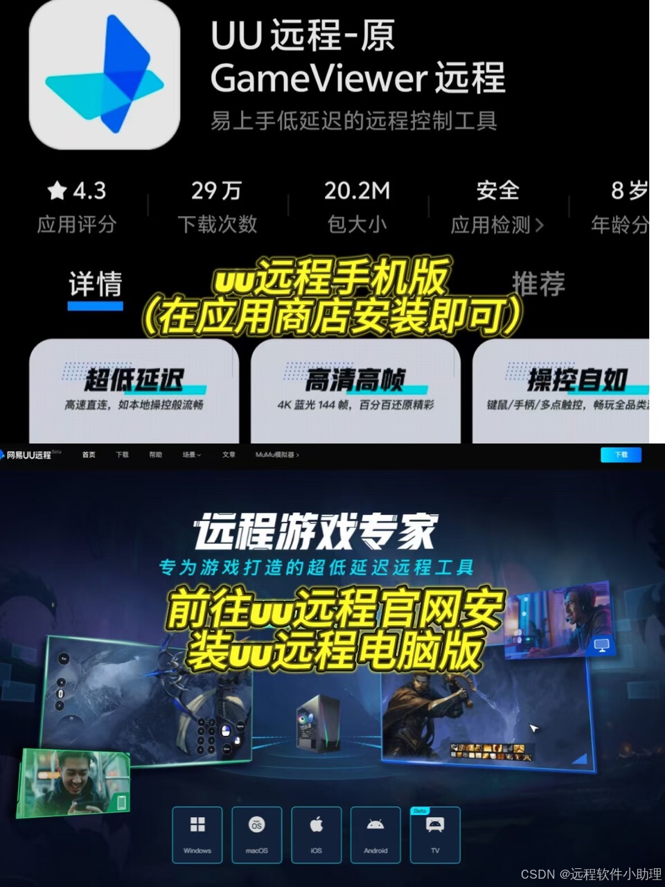 保姆级TV电视串流电脑游戏 附手柄控制功能介绍_uu远程手柄怎么调出来-CSDN博客
