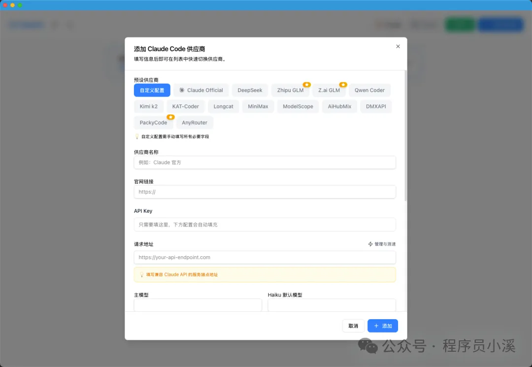 一键切换Cluade、Codex供应商配置，CC Switch你值得一试_cluade code router-CSDN博客