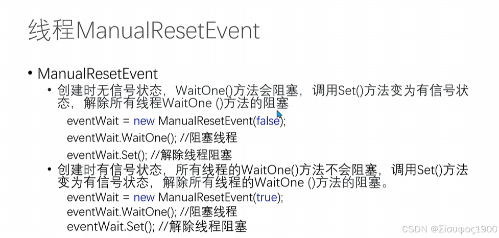 C# AutoResetEvent 详解-CSDN博客